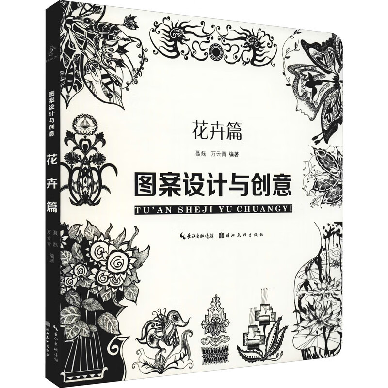 图案设计与创意--花卉篇