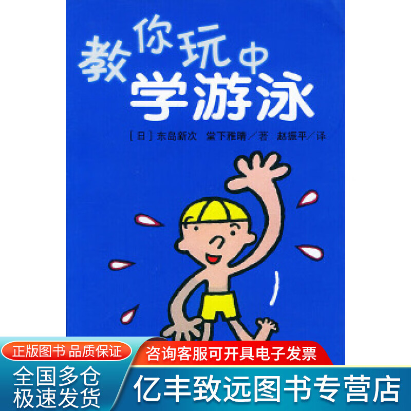 【书】教你玩中学游泳