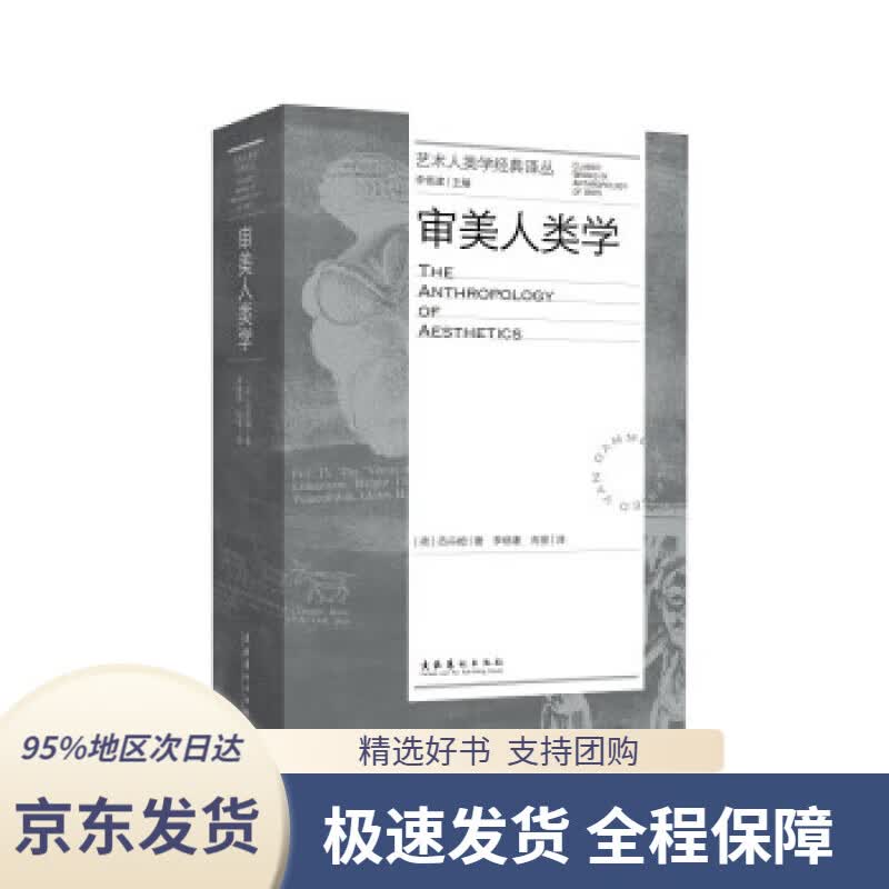 审美人类学