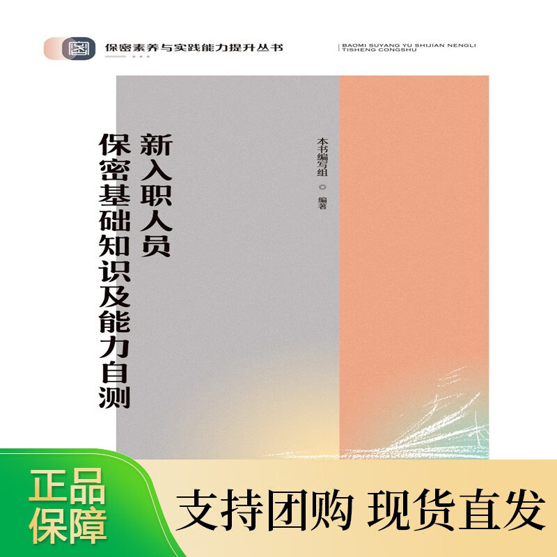 新入职人员保密基础知识及能力自测 保密专业