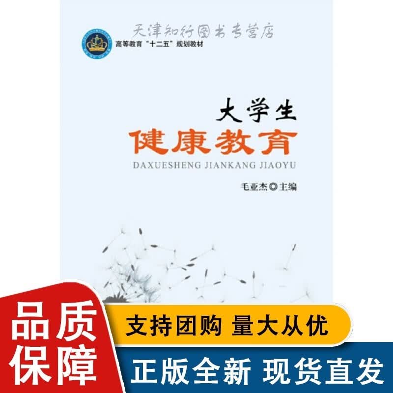大学生健康教育