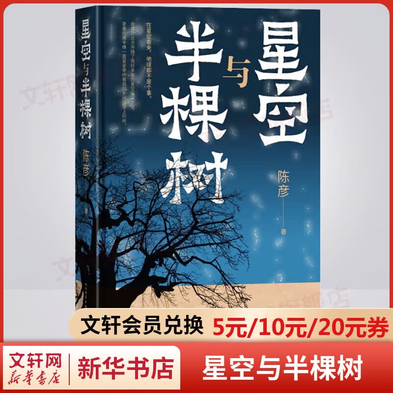 星空与半棵树