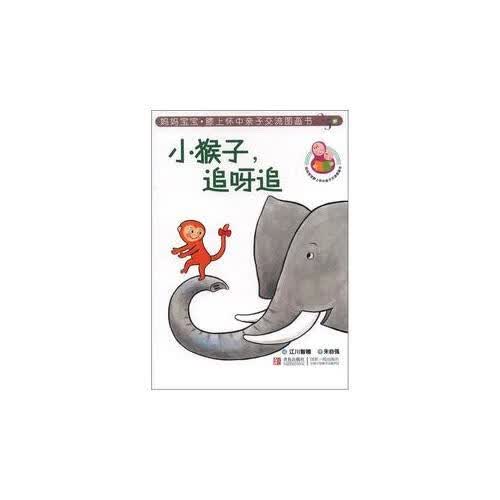 小猴子追呀追【好书】