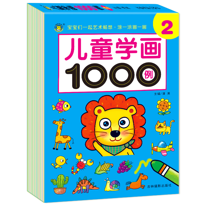 河马文化 儿童学画1000例2