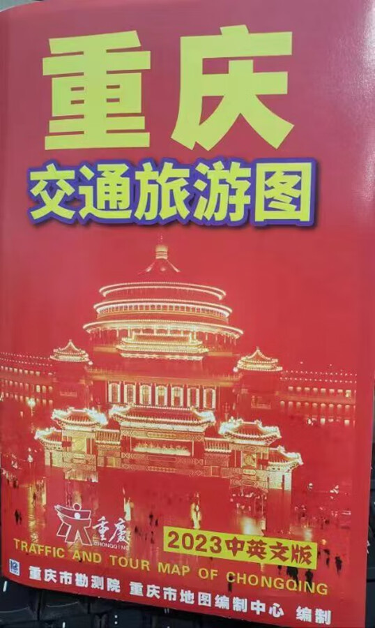 2023年新版 重庆主城区 重庆 重庆 重庆