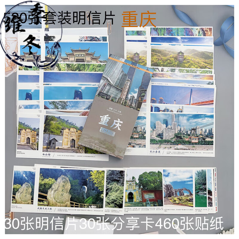 旅游景点明信片 青岛成都武汉广州西藏云南长沙美景打卡分享卡片 青岛520张 重庆520张