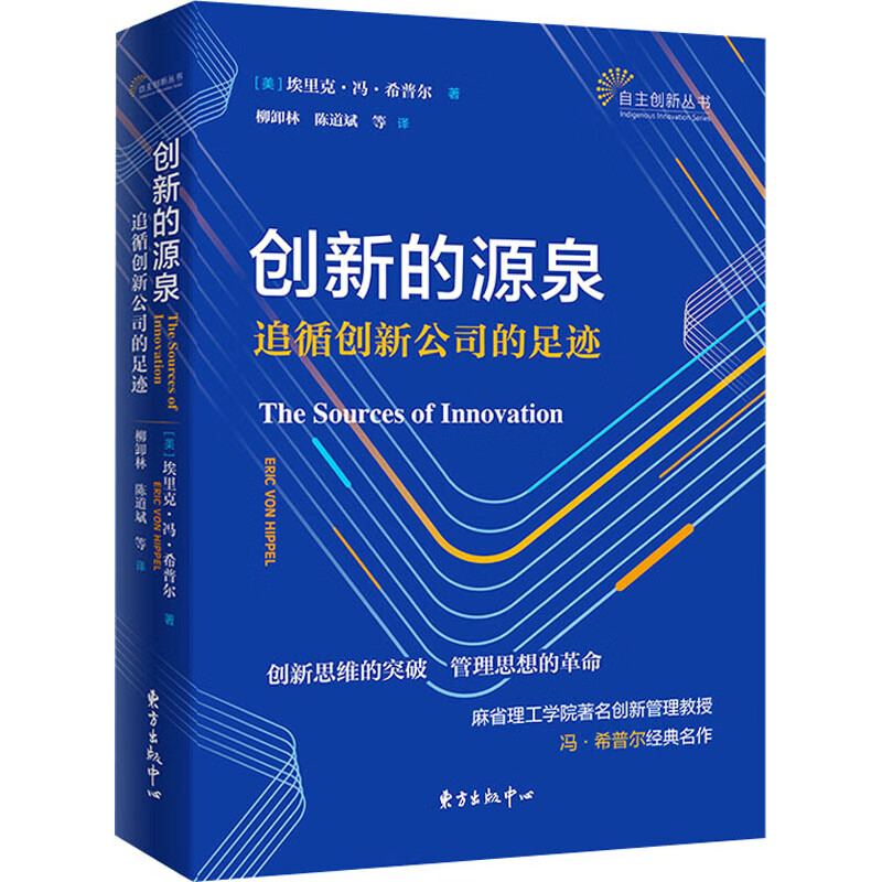 创新的源泉 追循创新公司的足迹