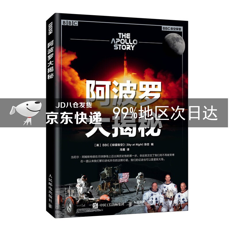 阿波罗大揭秘