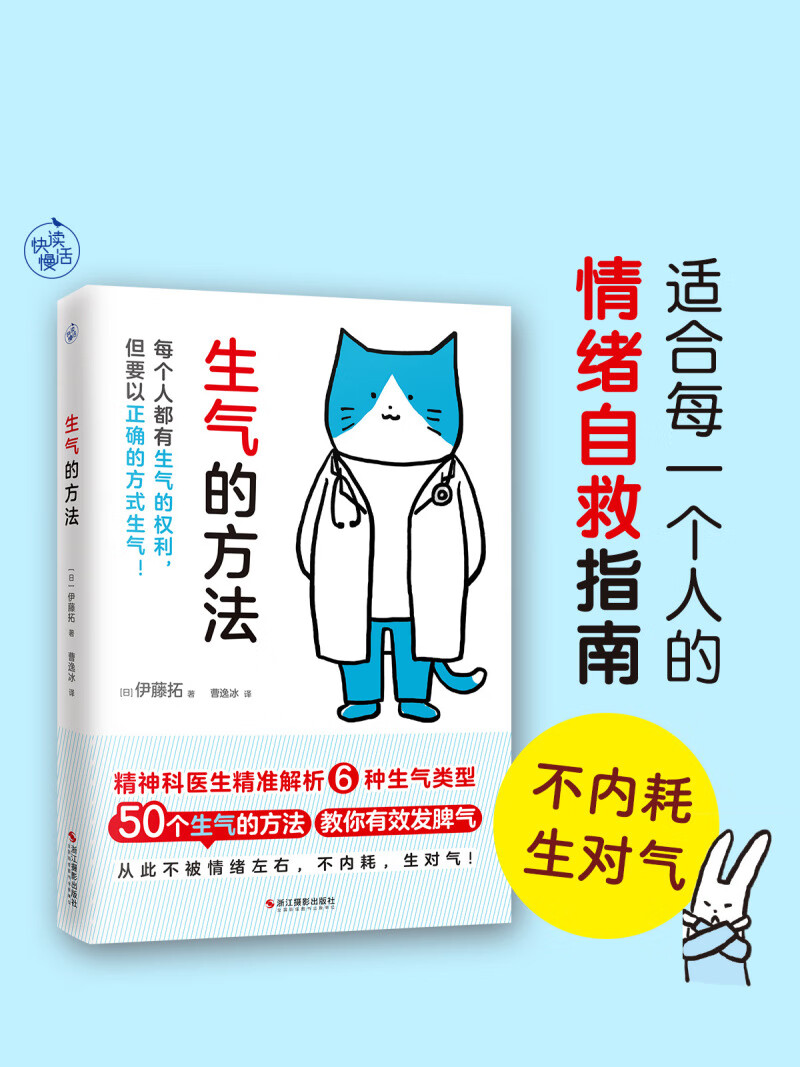 生气的方法