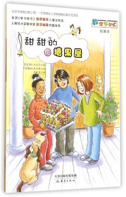 甜甜的糖果屋【，放心购买】