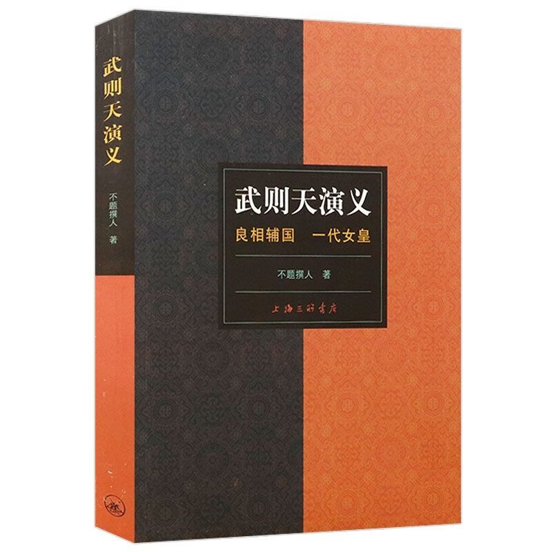 武则天演义：良相辅国 一代女皇