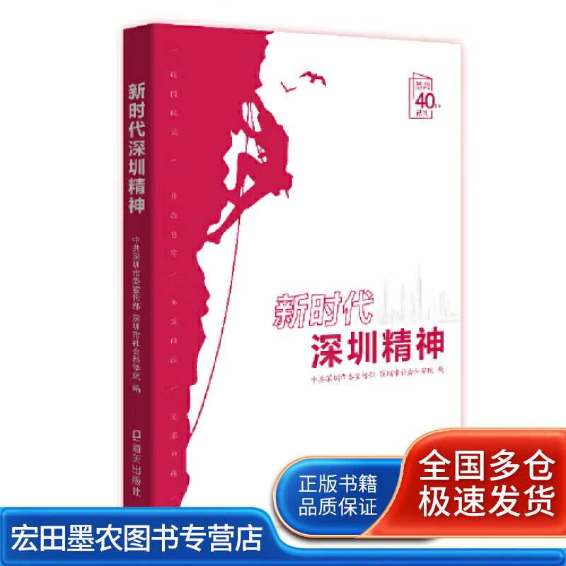 新时代深圳精神【好书】