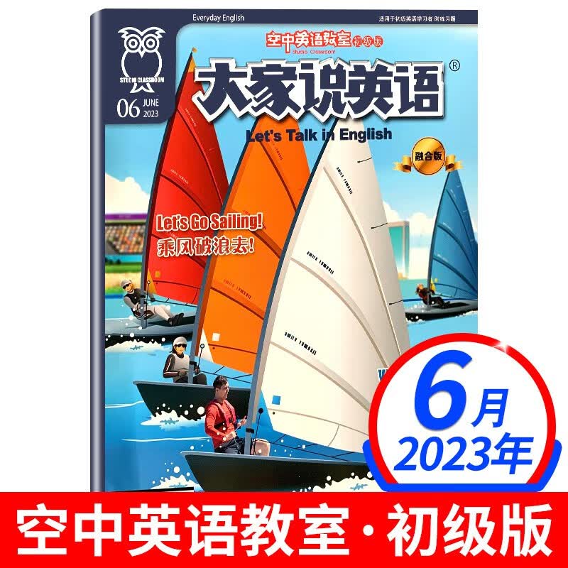 空中英语教室杂志初级版2023/2022年【单本多期可选】初高中生英语学习书籍初一二三年级英文教辅资料期刊图书 2023年6月