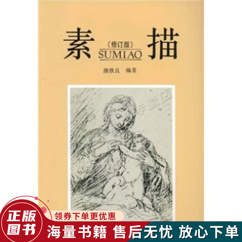 素描修订版