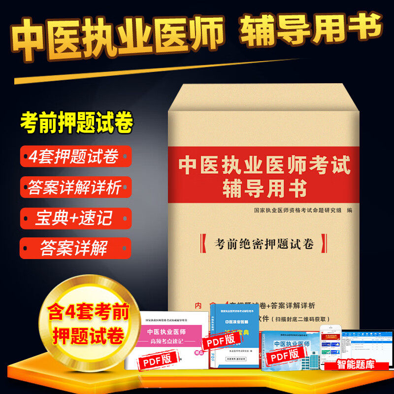 2023年中医临床口腔执业医师资格考试用书助理强化3000题历年真题库试卷全套教材书习题集昭昭2022技能习题资料职业证医考人卫版23 中医执业医师考前押题试卷