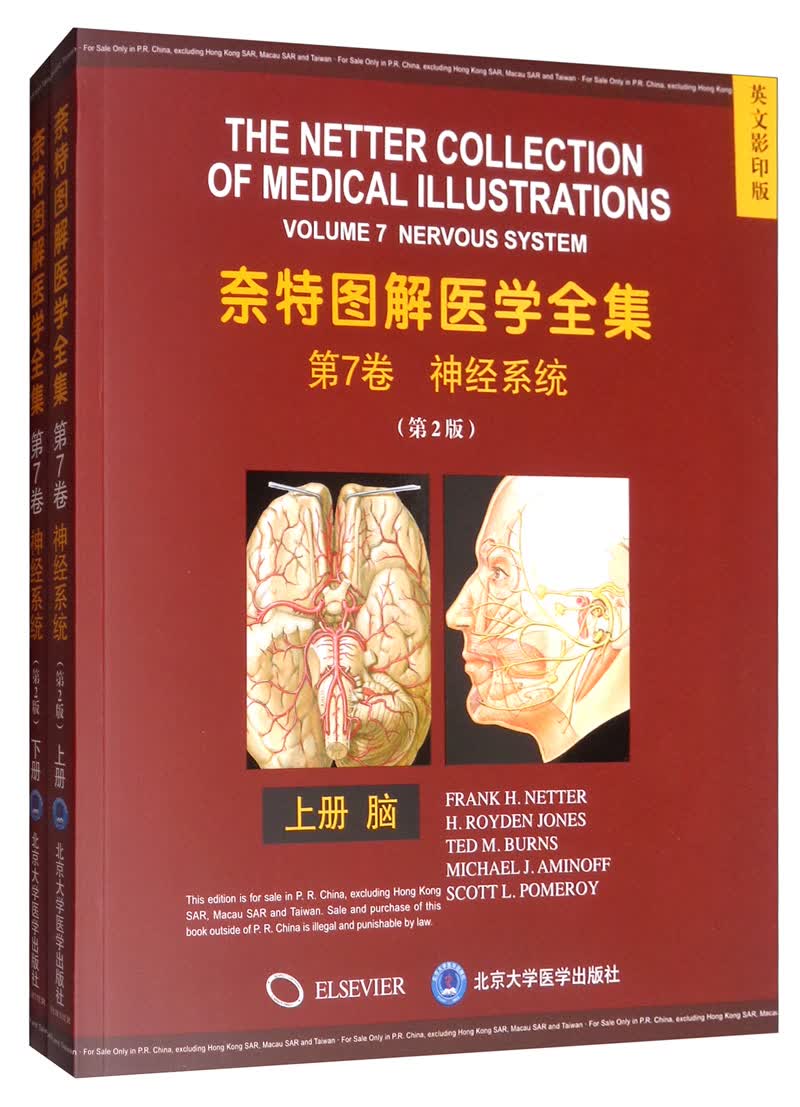 奈特图解医学全集：第7卷 神经系统疾病（第2版 英文影印版 套装上下册）