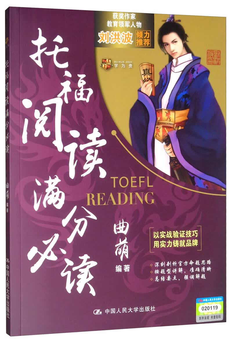 （包邮）托福阅读满分9787300273327