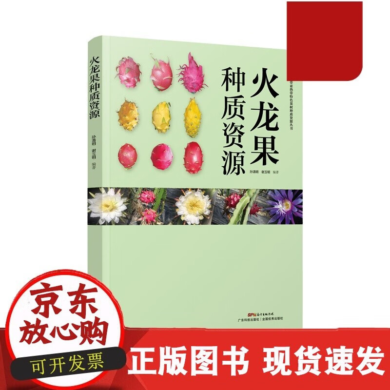 火龙果种质资源图鉴C