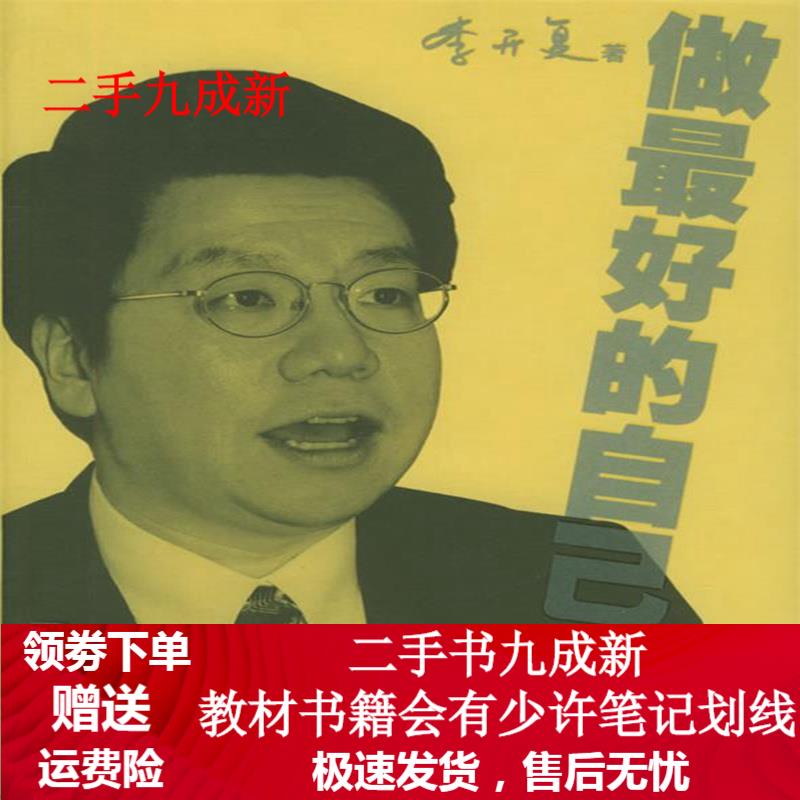 做的自己