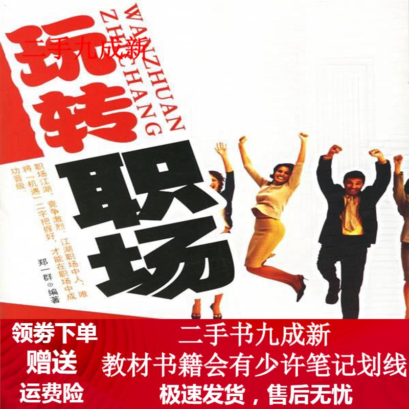 玩转职场