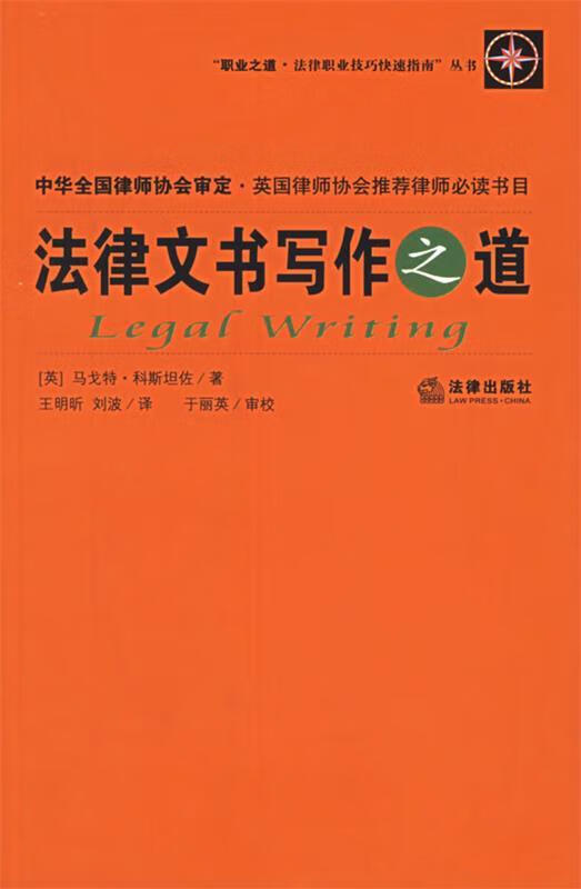 法律文书写作之道【好书，下单速发】