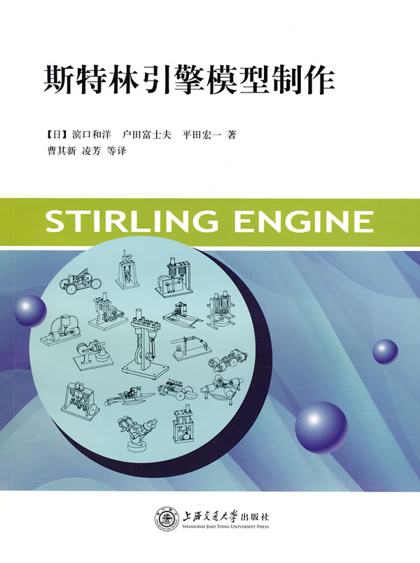 斯特林引擎模型制作【特惠】