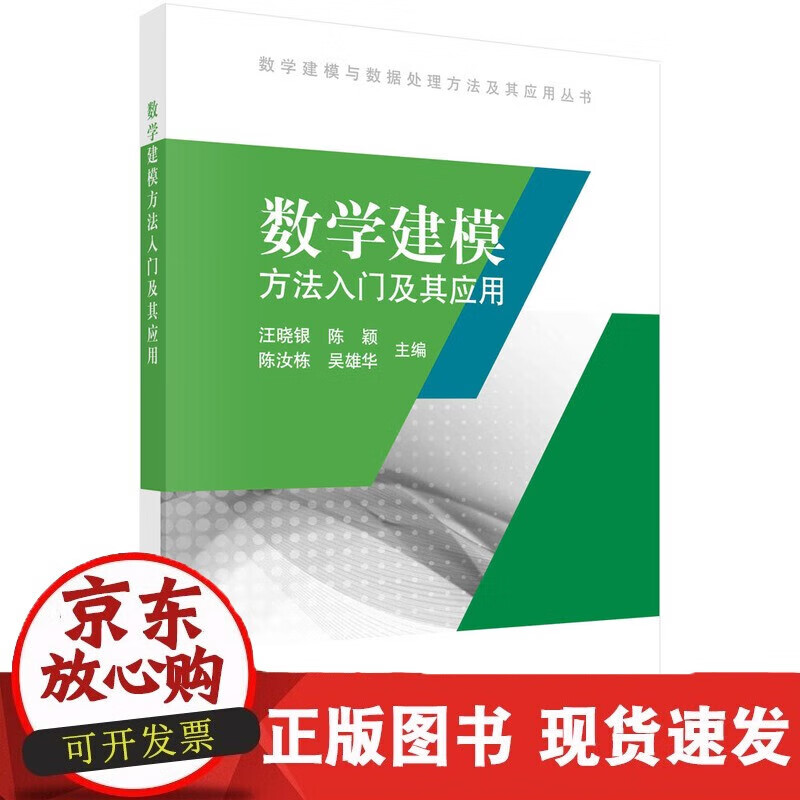 速发 数学建模方法入门及其应用