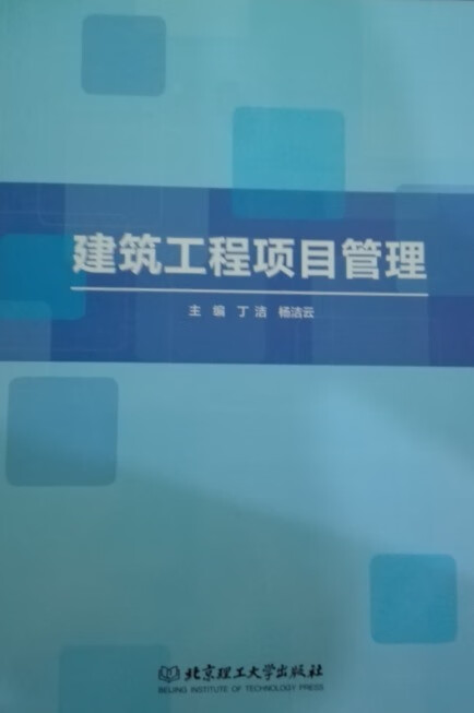 建筑工程项目管理【，放心购买】