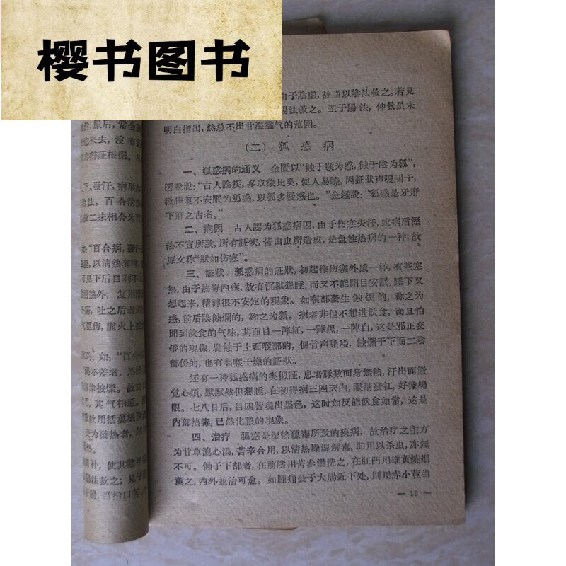 金匮纲要（50年代老版本中医旧）