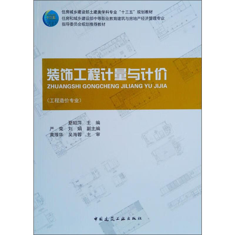 装饰工程计量与计价