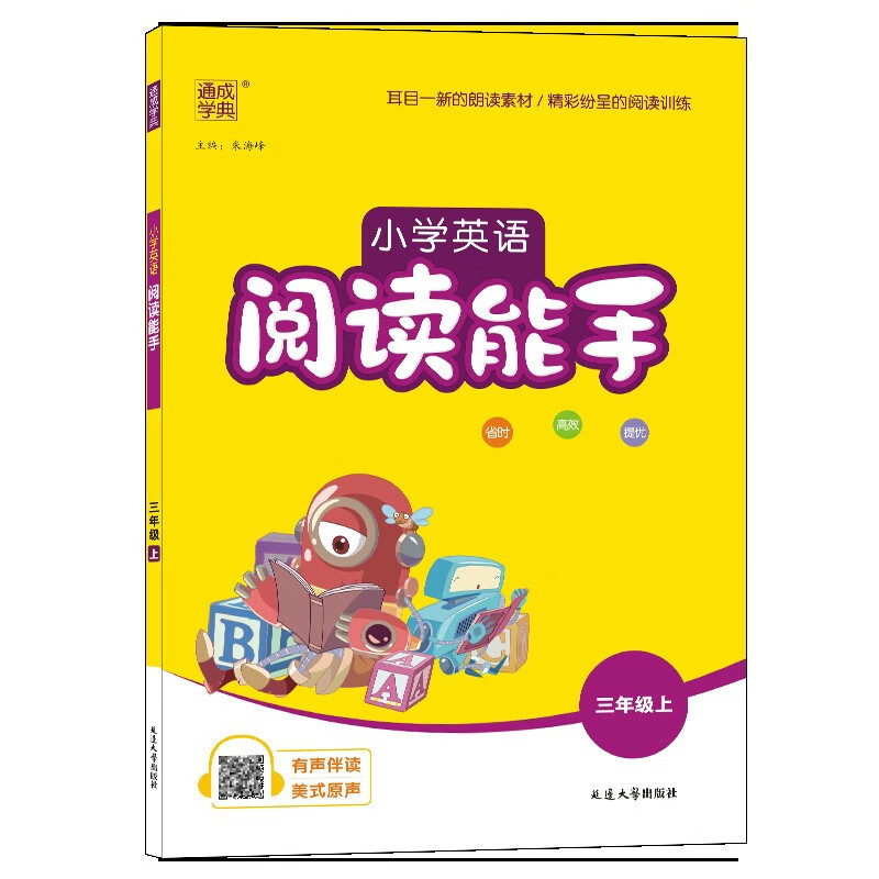 22秋小学英语阅读能手 3年级上