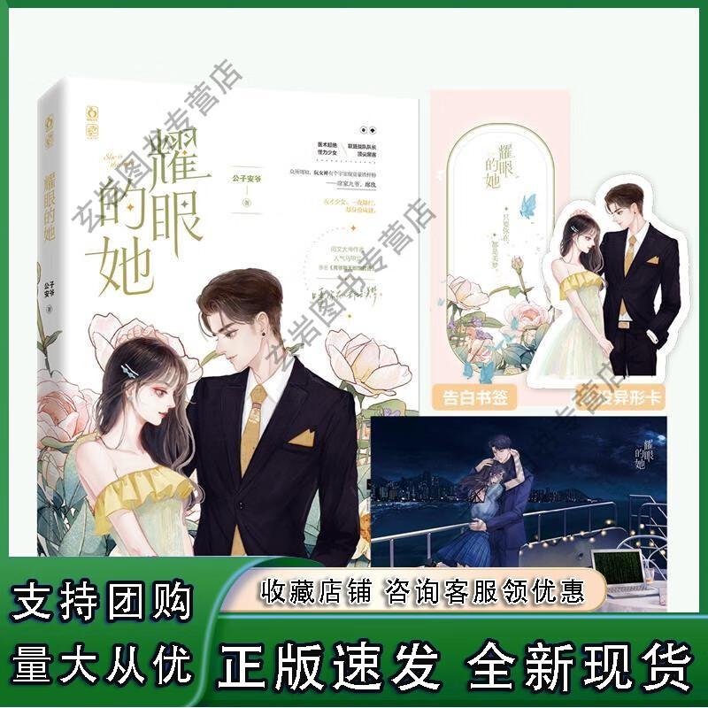 n耀眼的她 预计发货05.31