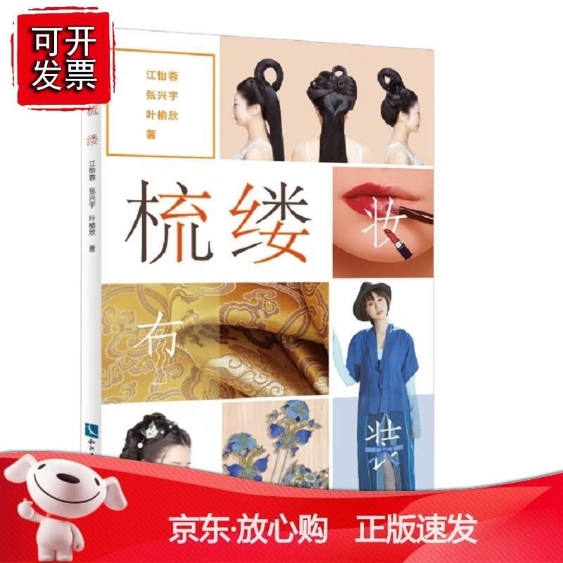 梳缕