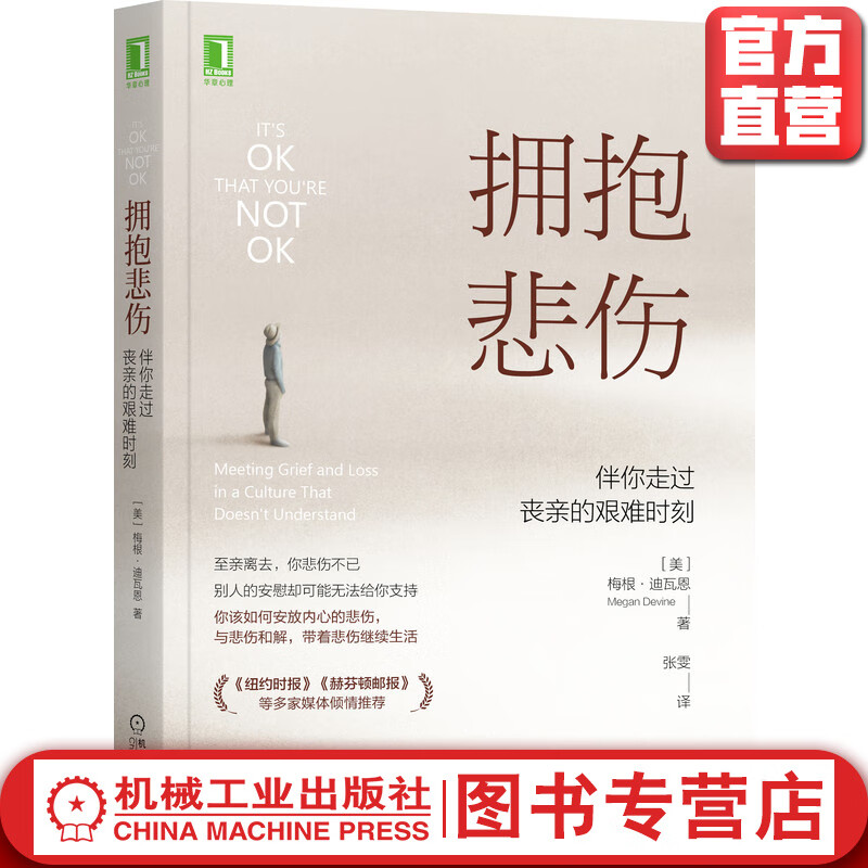 拥抱悲伤：伴你走过丧亲的艰难时刻
