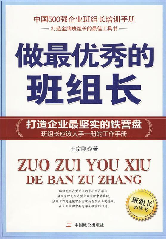 做优秀的班组长 王京刚