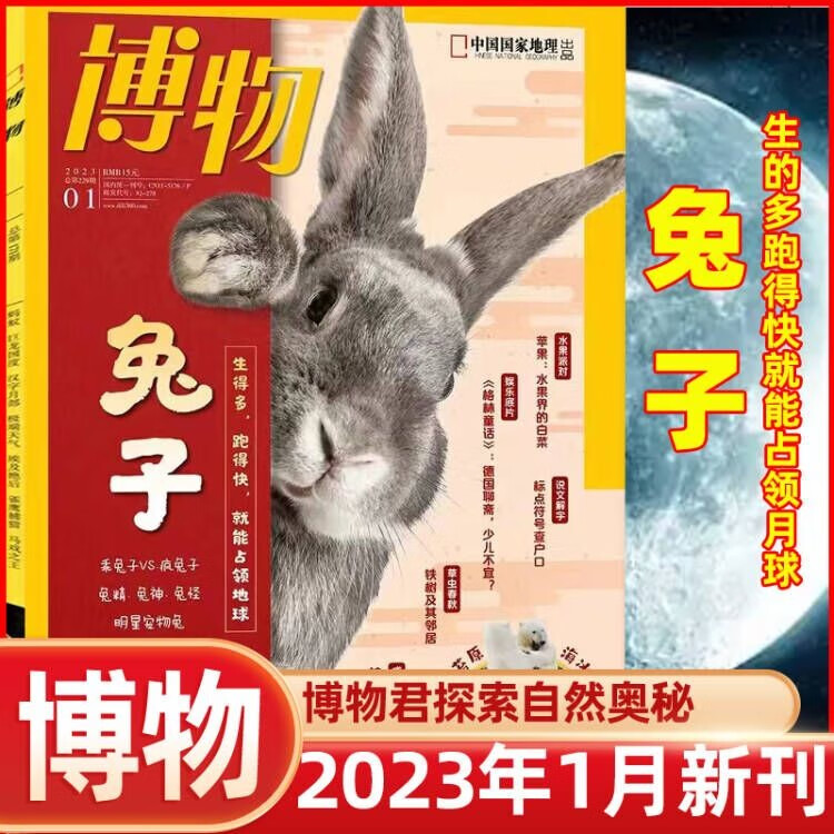 博物杂志2023年1-12月全年订阅起订月可改【另有新期现货打包/半年订阅等可选】 中国国家地理出品青少年版博物君科普百科非过期刊 2023年1月