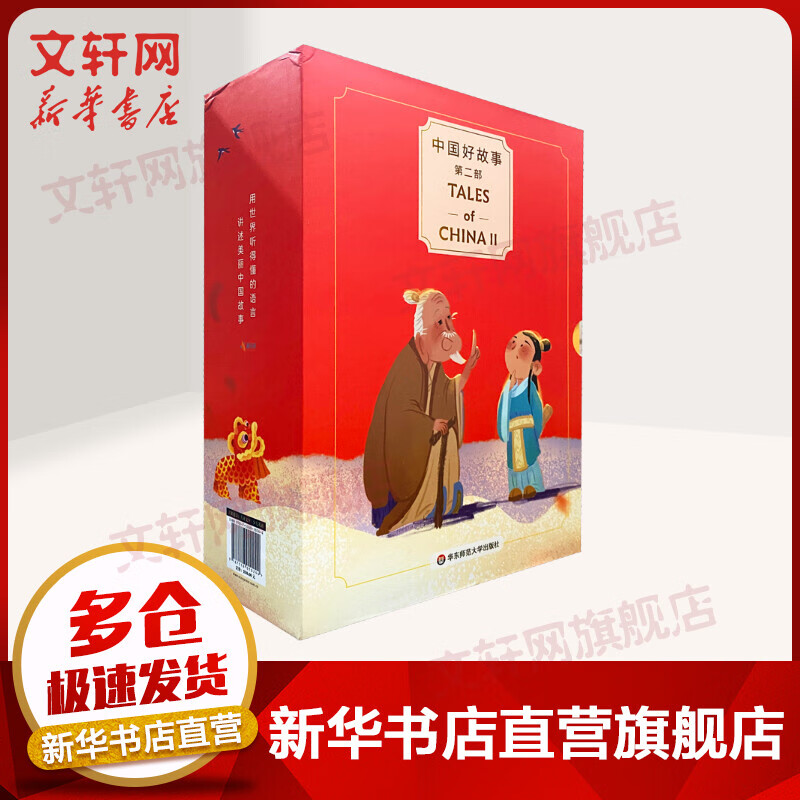 中国好故事英文版 第二部全套8册 Tales of China Ⅱ Melinda Lilly 图书 儿童读物 图书