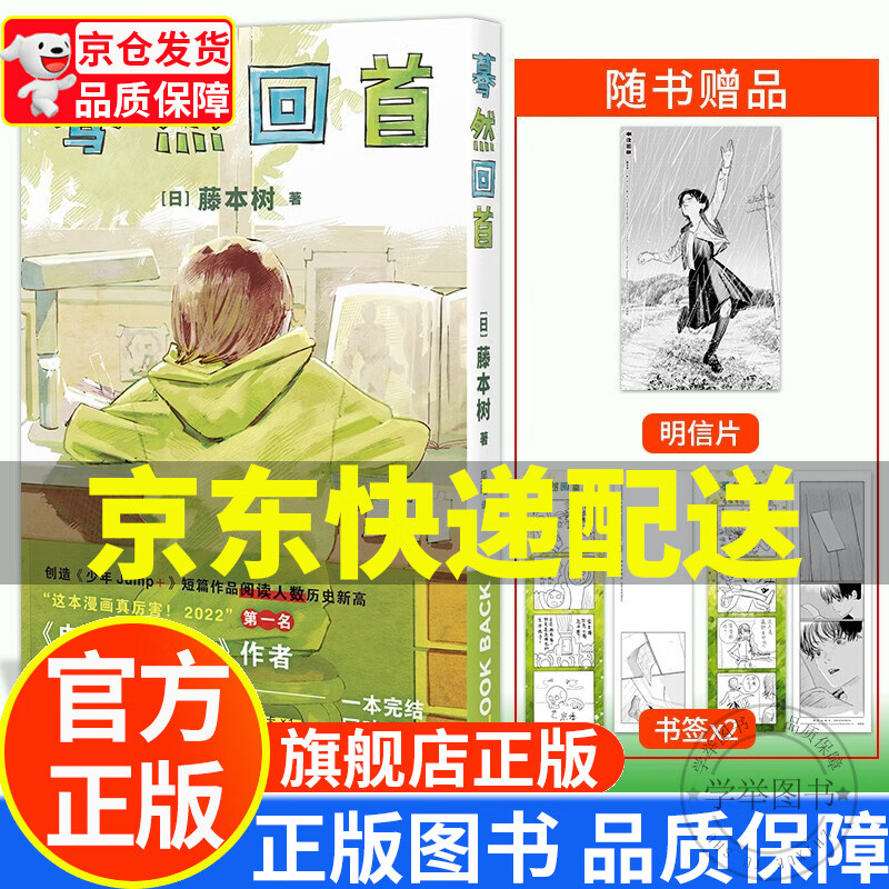 漫画 look back 蓦然回首 天才漫画家藤本树短篇集（随书附赠四格书签2张、明信片）