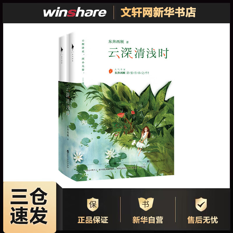 云深清浅时(上下)