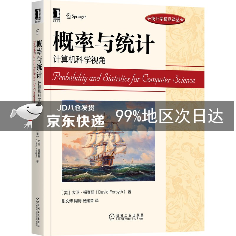 概率与统计：计算机科学视角