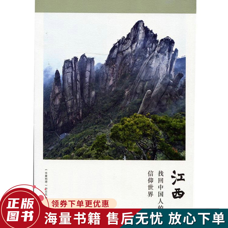 江西：找回中国人的信仰世界