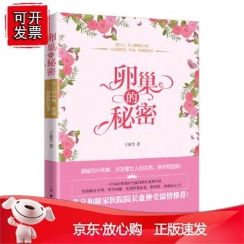 卵巢的密 中国妇女出版社