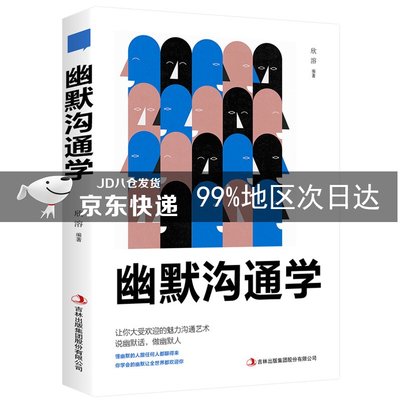 幽默沟通学