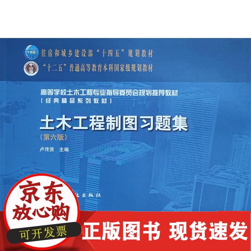 土木工程制图习题集(第六版)