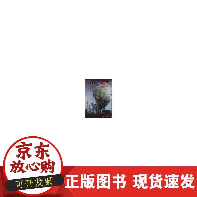 【现货】未来建筑竞标 中国 第6辑 交通网络