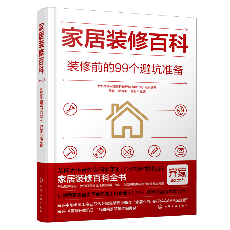 家居装修百科 装修前的99个避坑准备