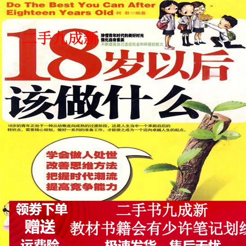18岁以后该做什么