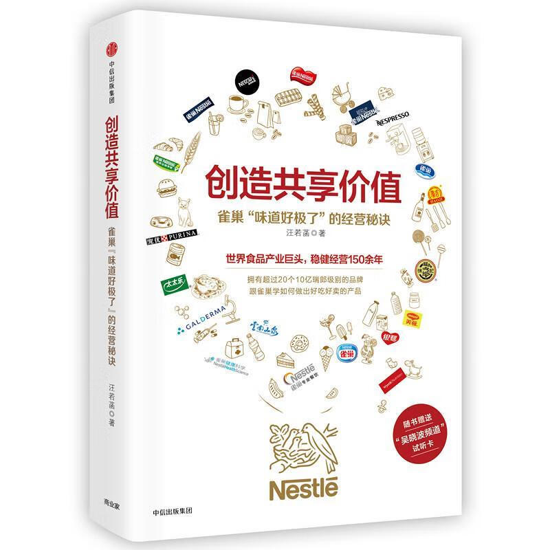 创造共享价值:雀巢“味道好极了”的经营秘诀