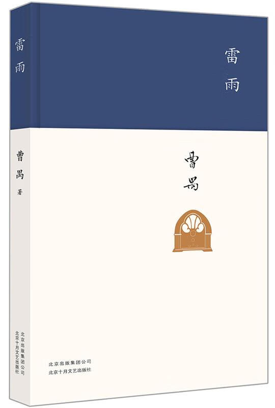 【现货】文学名著：雷雨北方图书城