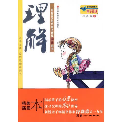 理解【好书】